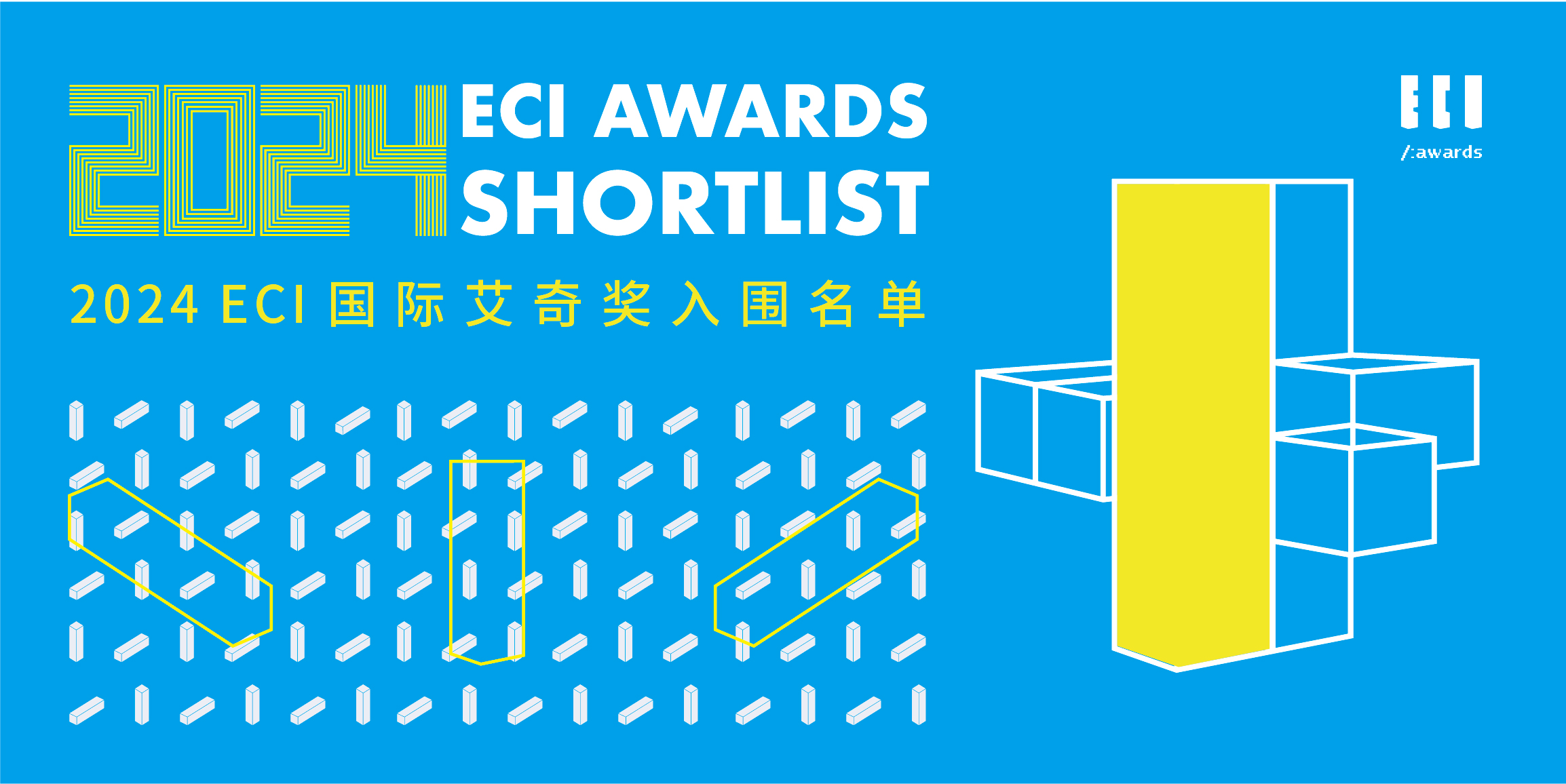 ECI Awards 国际艾奇奖