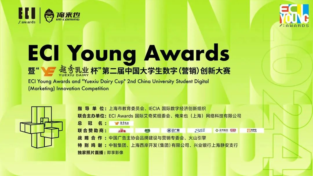 ECI Awards 国际艾奇奖