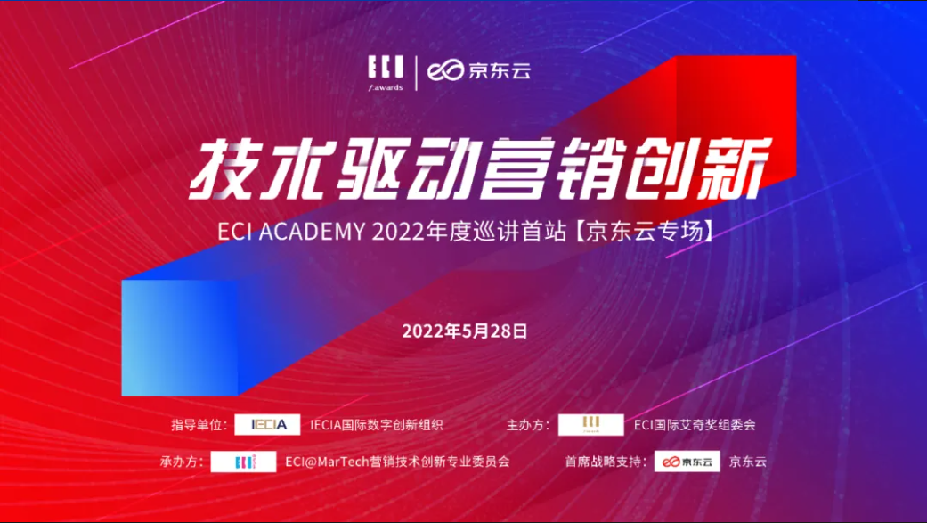 ECI Awards 国际艾奇奖
